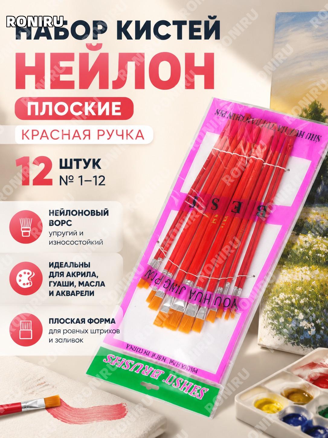 Набор нейлоновых кистей для рисования с красной ручкой 1-12 плоские, полный набор, деревянные кисти для акрила