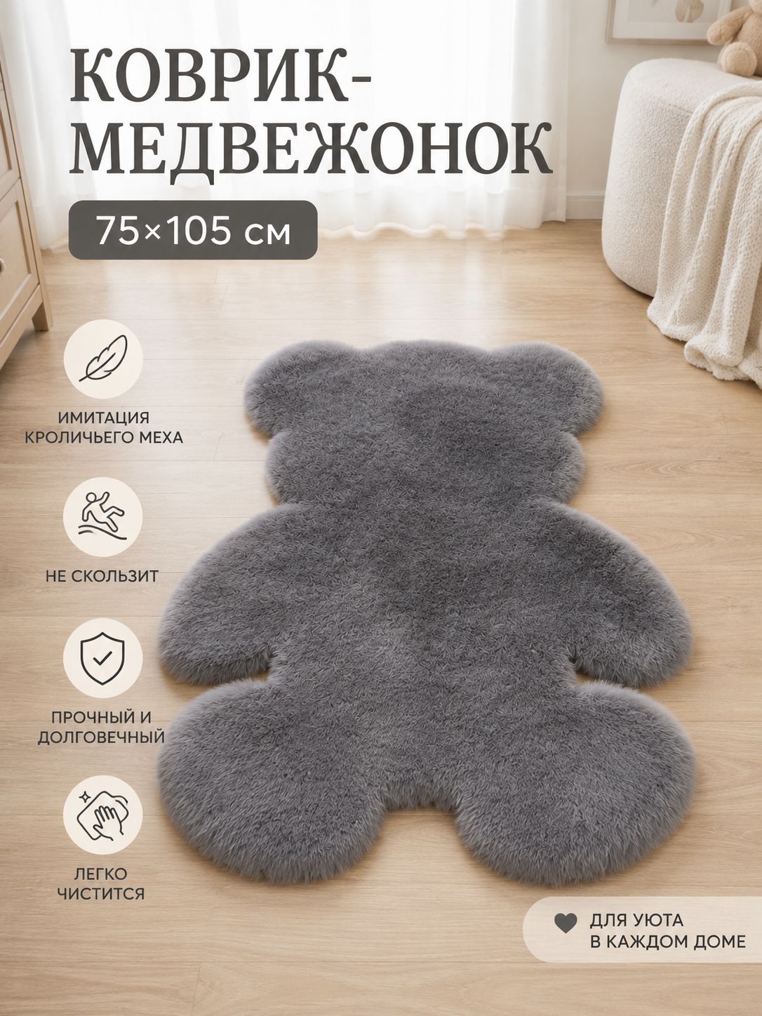 Коврик у кровати "мультяшный медвежонок" 75x105 см, 20 мм, 1 шт, серый