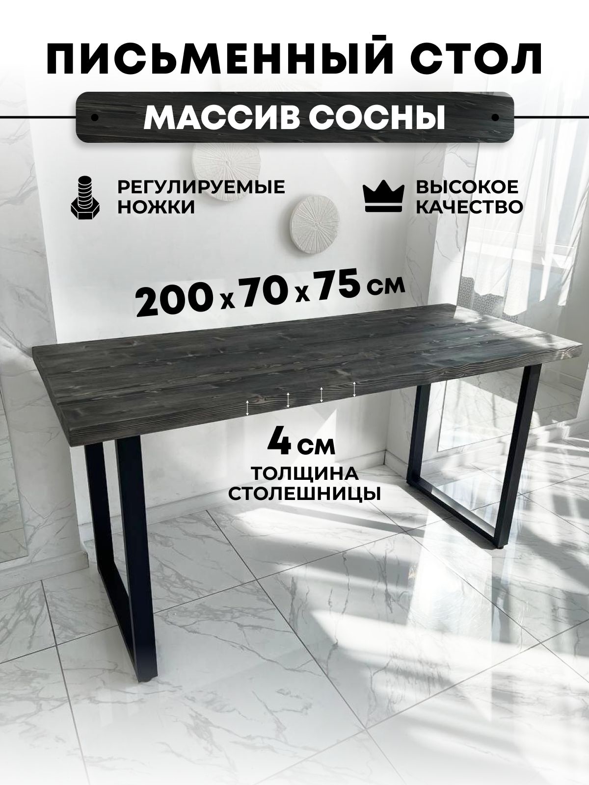 Письменный, компьютерный (игровой) стол из массива натурального дерева (чёрный), 200х70х75см, ножки чёрный металл, LEANT LOFT
