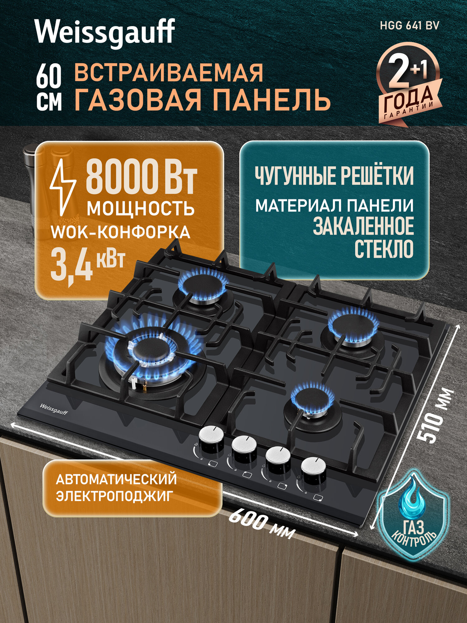 Варочная панель Weissgauff HGG 641 BV WOK-конфорка, автоматический электроподжиг, Рукоятки Hi-Tech, газ-контроль