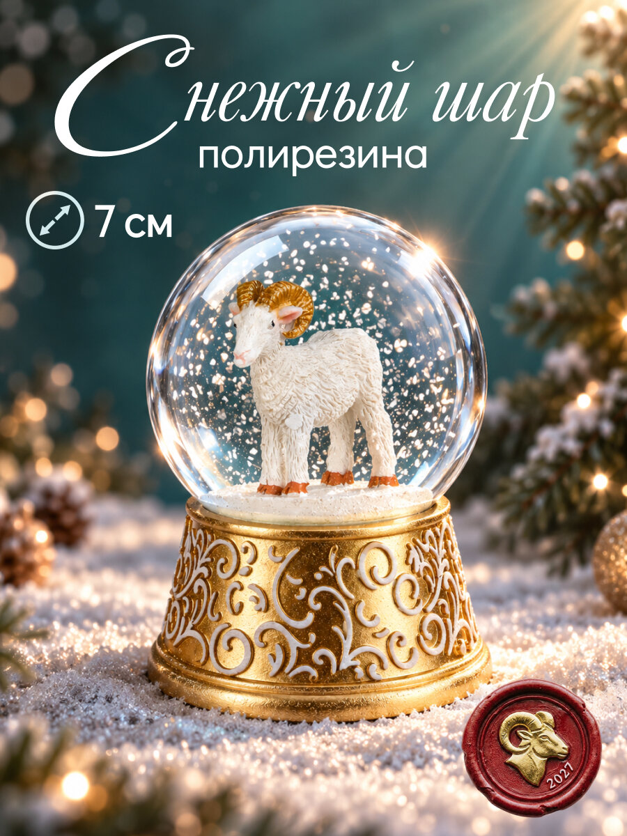 Новогодний сувенир Снежный шар Символ года, 6,5 см, собственная разработка НСШ-2098
