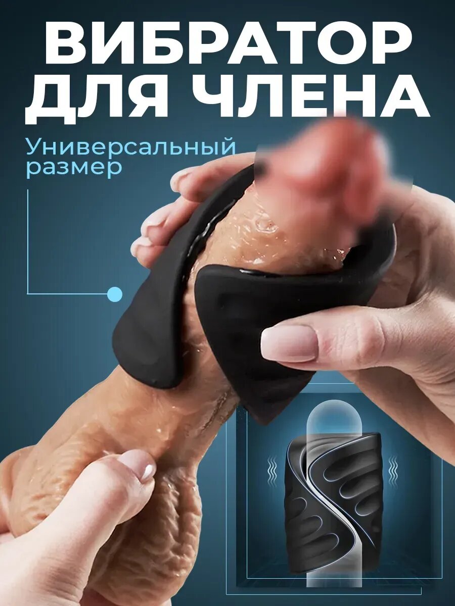 Вибратор мужской стимулятор для члена 18+