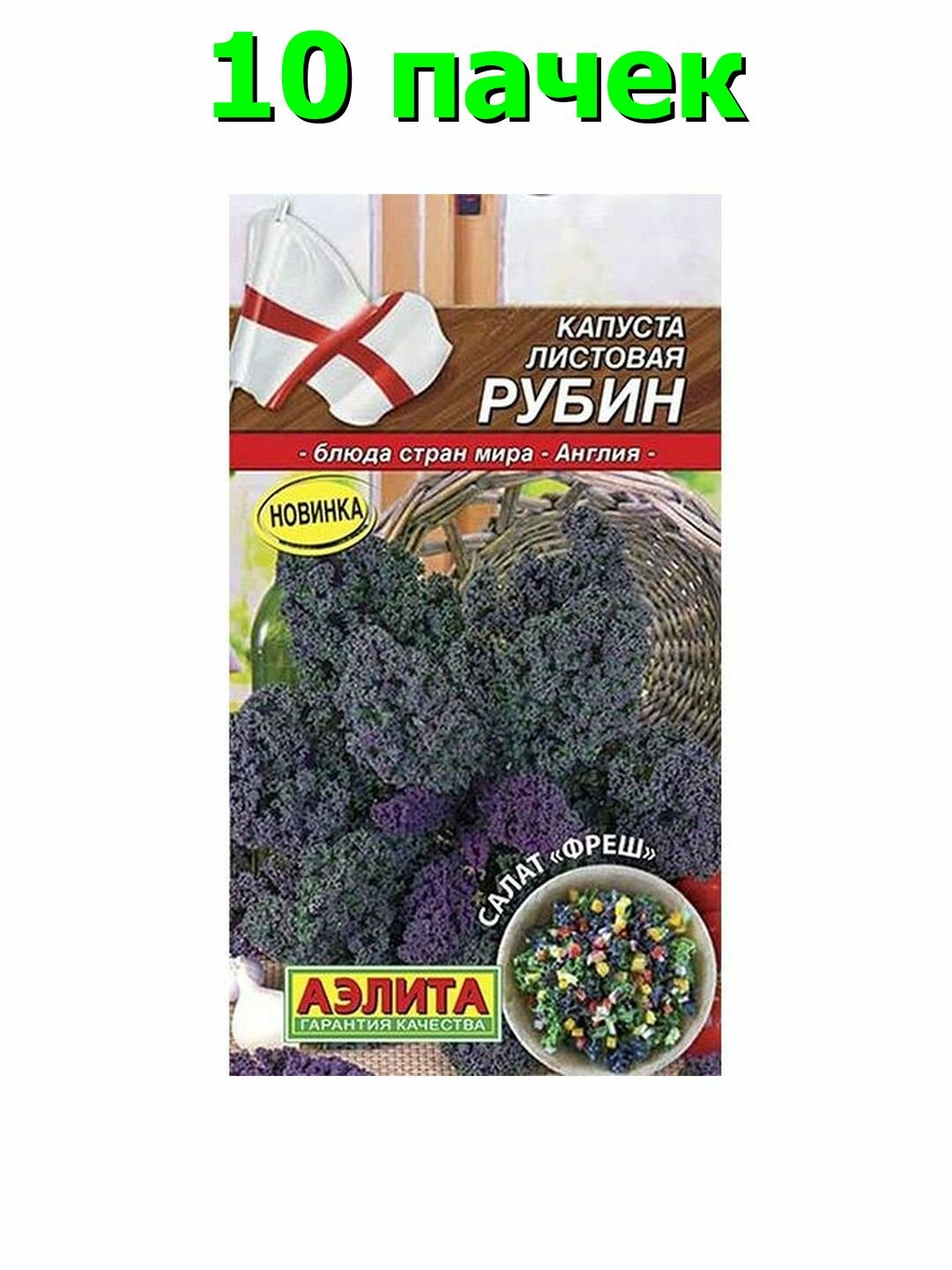 Семена Капуста листовая Рубин, среднеспелый, Аэлита, 1 пачка - 0.3г семян