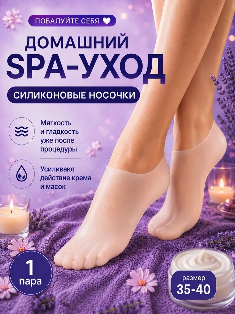 Силиконовые увлажняющие носки для ног, маска для ног, отшелушивающие и восстанавливающие носочки для педикюра