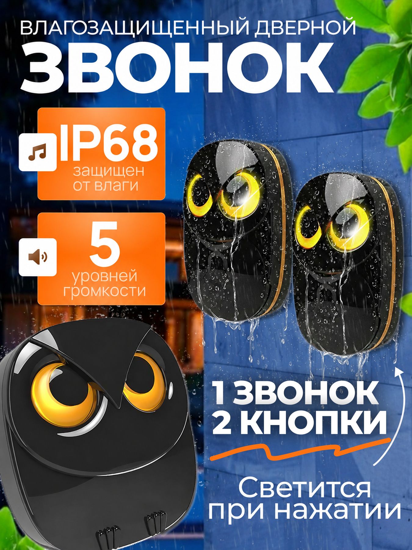 Звонок беспроводной дверной уличный влагозащищенный IP68 ArmaControl (Комплект 1 звонок и 2 кнопки)