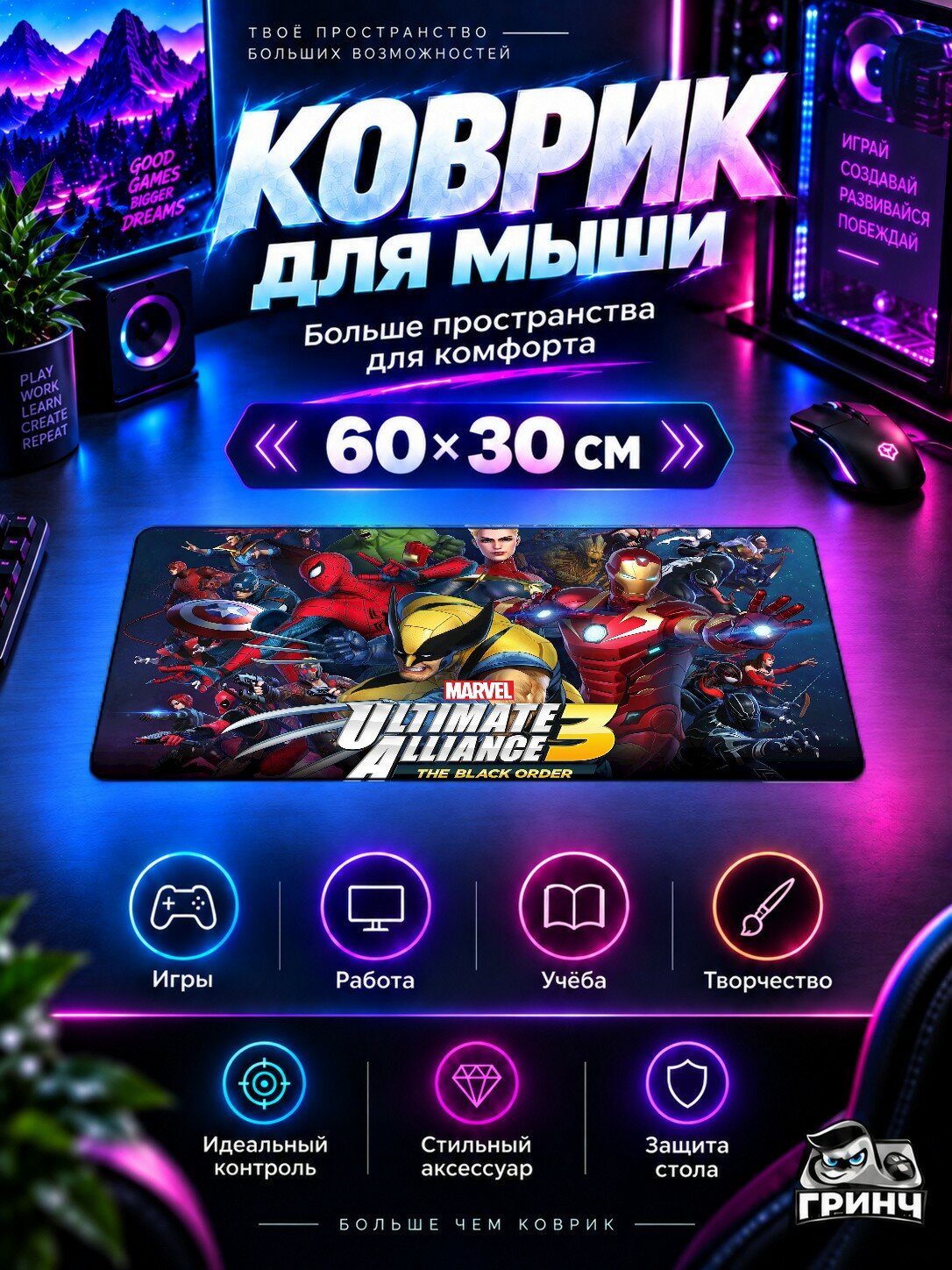 Игровой коврик для мыши и клавиатуры Marvel / Марвел — Marvel Ultimate Alliance 3 60х40 см XL