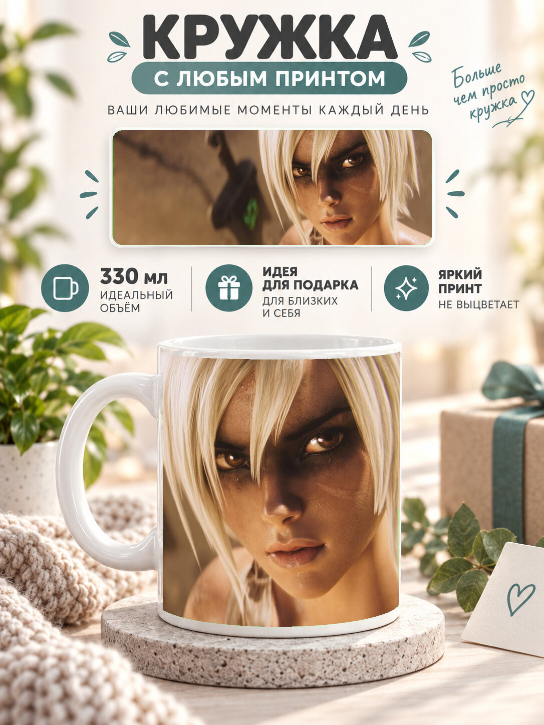 Кружка керамическая 330 мл белая с принтом League Of Legends Riven