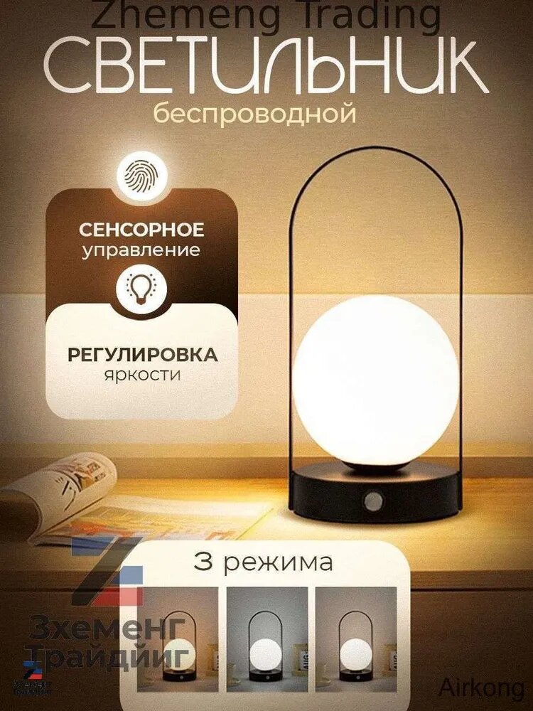 Настольная лампа беспроводная интерьерная Grom черный цвет, регулируемое освещение (теплый/дневной/холодный)