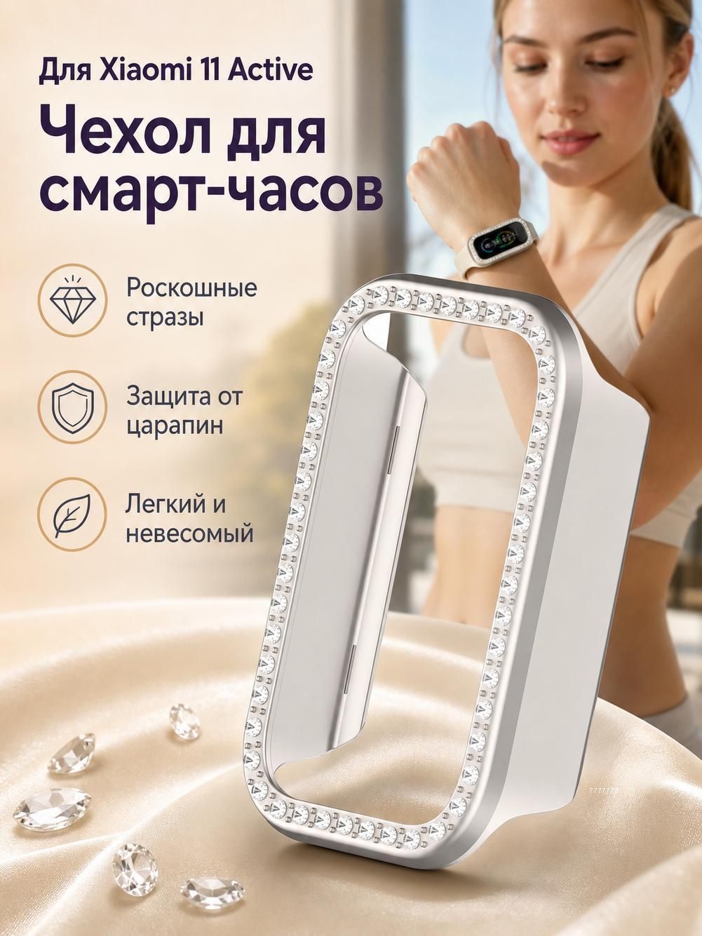 Чехол для Xiaomi Mi Band 11 Active, со стразами, чёрный