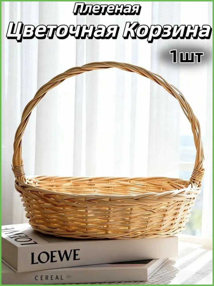 Плетеная корзина ручной работы, ручная корзина для хранения, для фруктов и подарков