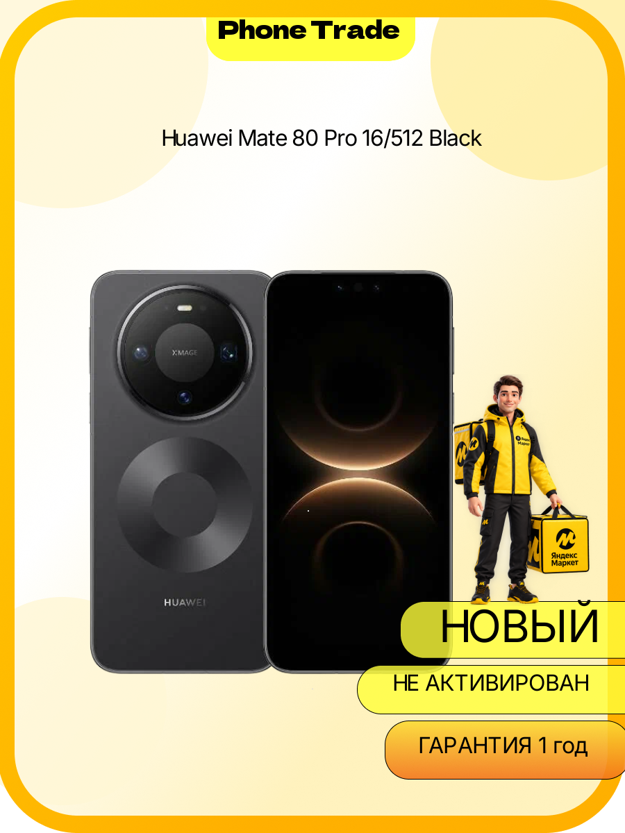 Huawei Mate 80 Pro 16/512 Black