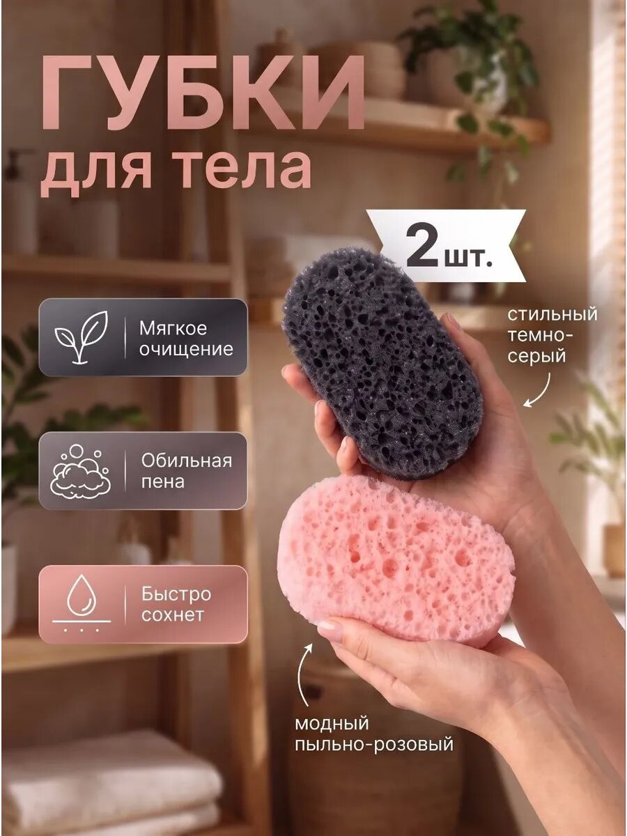 Губки для тела Сакура, мягкие губки, набор 2 шт, нежно розовая и черная