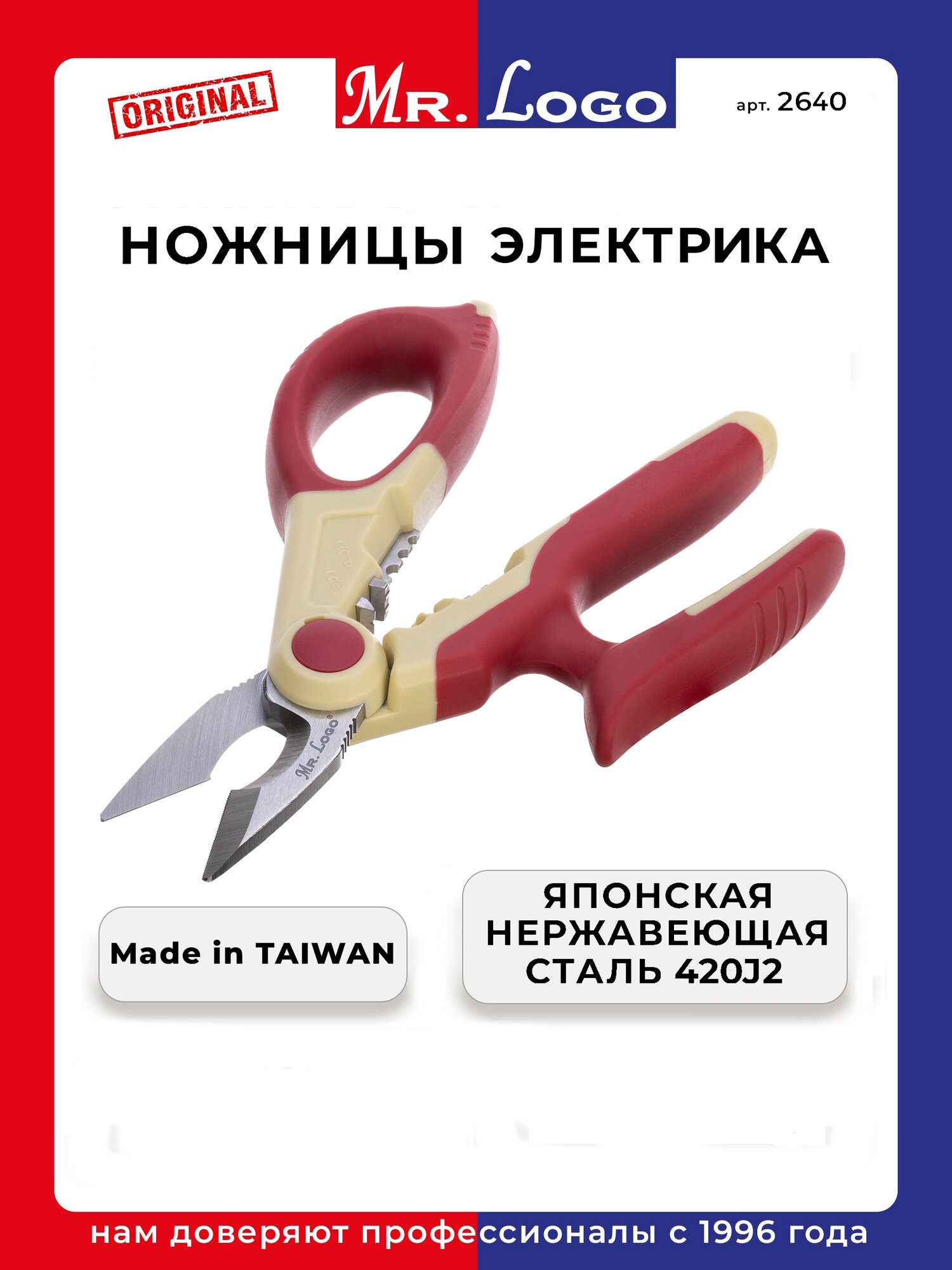 Ножницы электрика Mr Logo, нержавеющая сталь, максимальный разрез до 80мм²