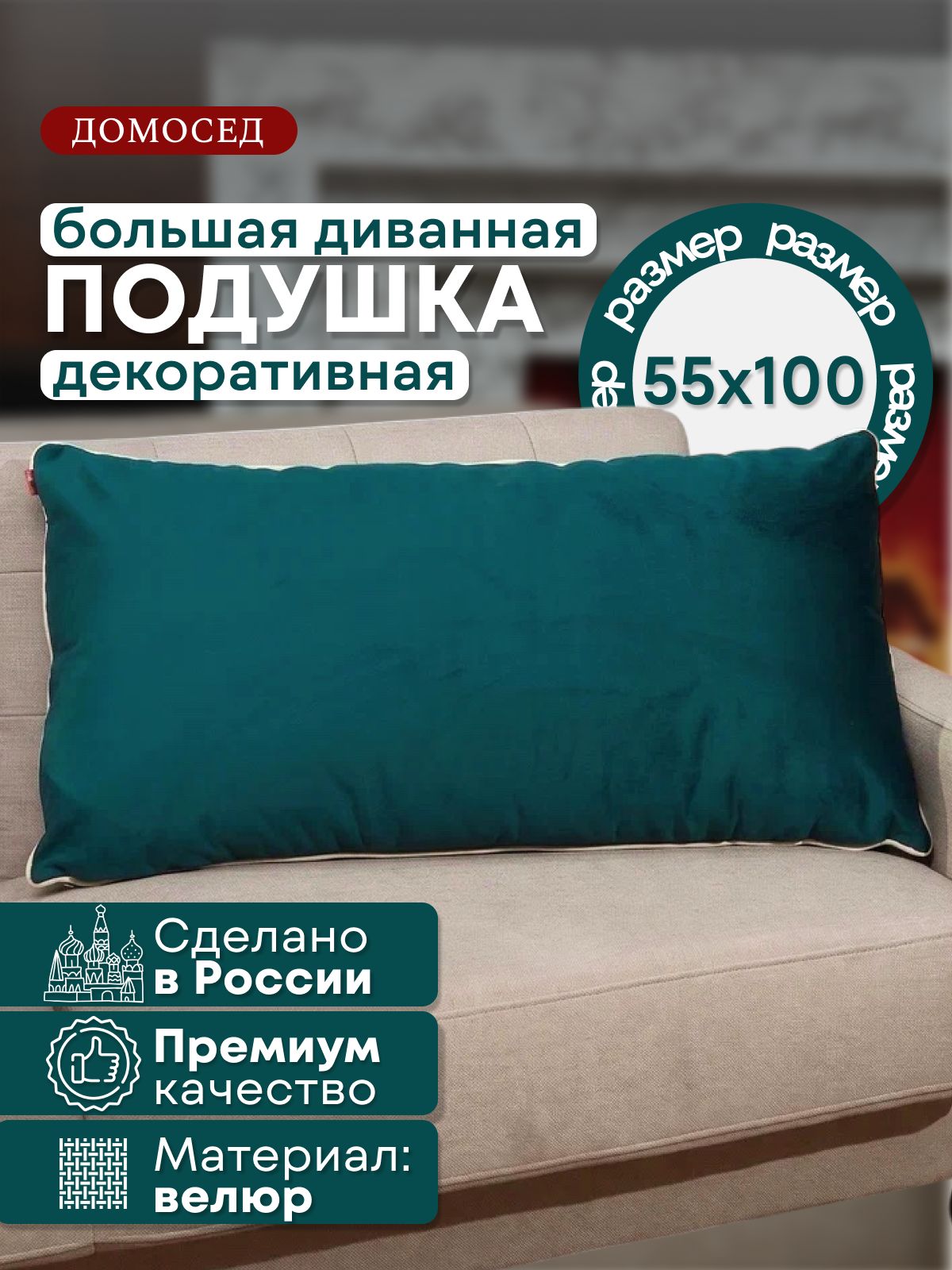 Подушка диванная большая для отдыха