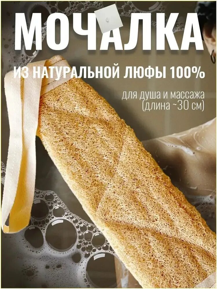 Массажное мочало из люфы, качественное-*-
