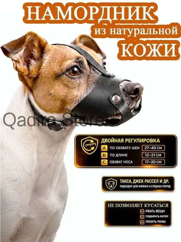 Намордник для собак мелких пород