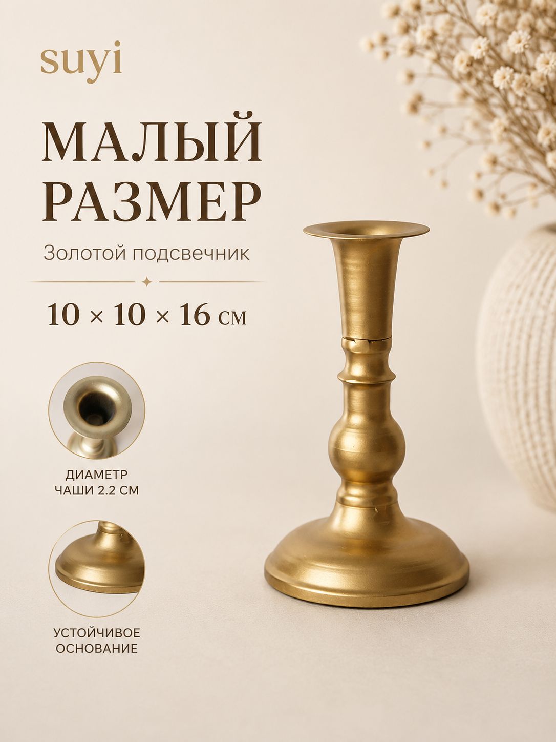 Подсвечник для 1 св. 1 шт чугун золотой