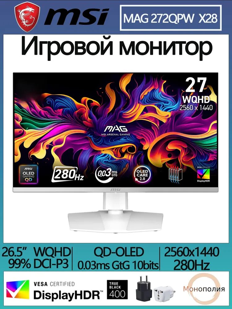 MSI 26.5" Монитор MAG 272QPW QD-OLED X28,2K/280 Гц/QD-OLED/компьютерный монитор/HDR400/игровой дисплей для игр (MAG 272QPW QD-OLED X28), QD-OLED, 2560x1440 2K, 280 Гц, белый