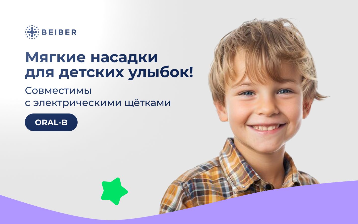 BEIBER Насадки для электрических зубных щеток Oral-B KIDS с колпачками, 8 шт, красные