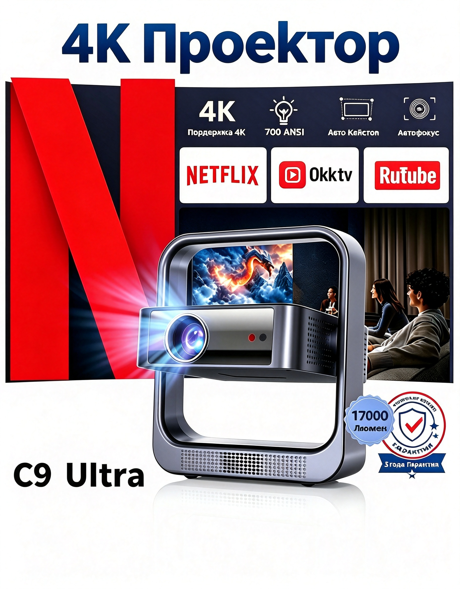 Проектор FINTEX C9 Ultra Full HD 1080P Android 9.0 Wi-Fi 6 Bluetooth 5.0 700 ANSI / 17000 лм, автофокус, самый компактный и лёгкий, домашний кинотеатр 4K, портативный, выгодная цен,
