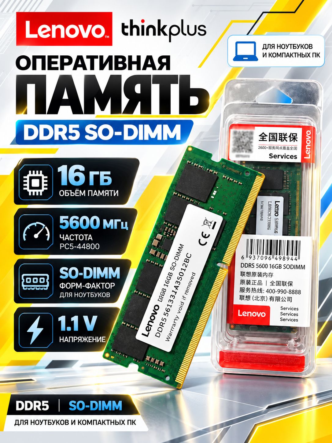 Lenovo Оперативная память DDR5, 5600 МГц, 1 x 16 ГБ