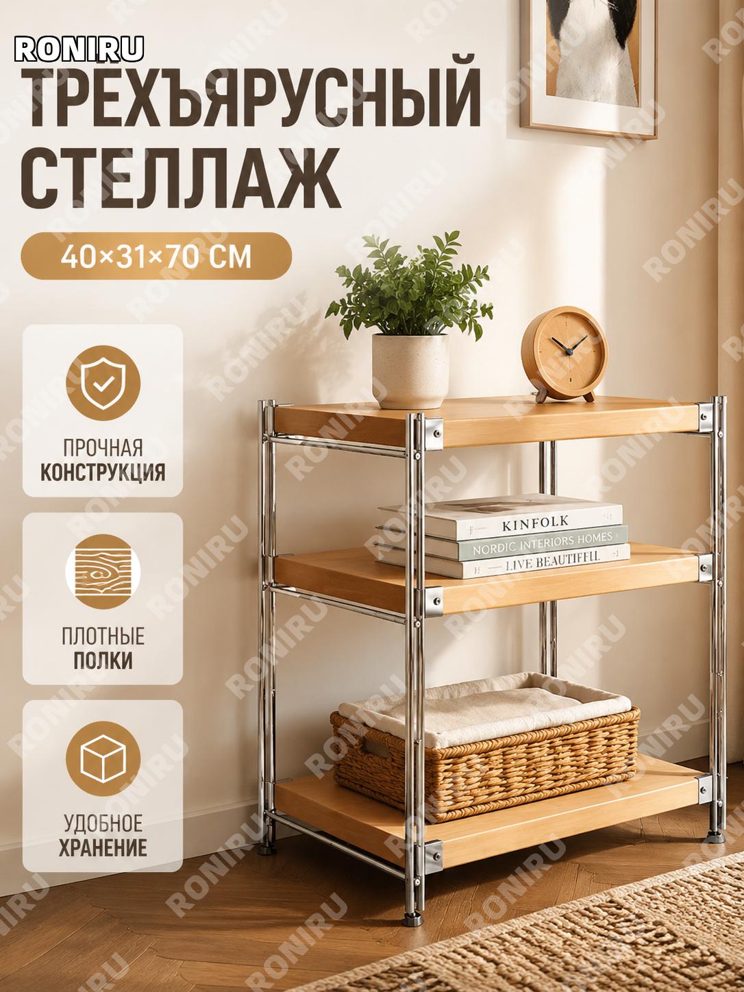 Этажерка напольная 3 уровня с жёлтой текстурой дерева 40×31×70 см, стеллаж хранения, низкий шкафчик для гостиной