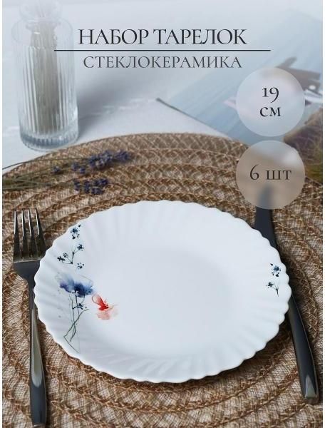 Тарелка Olaff набор десертных тарелок 19 см 6 шт 232-62013-6