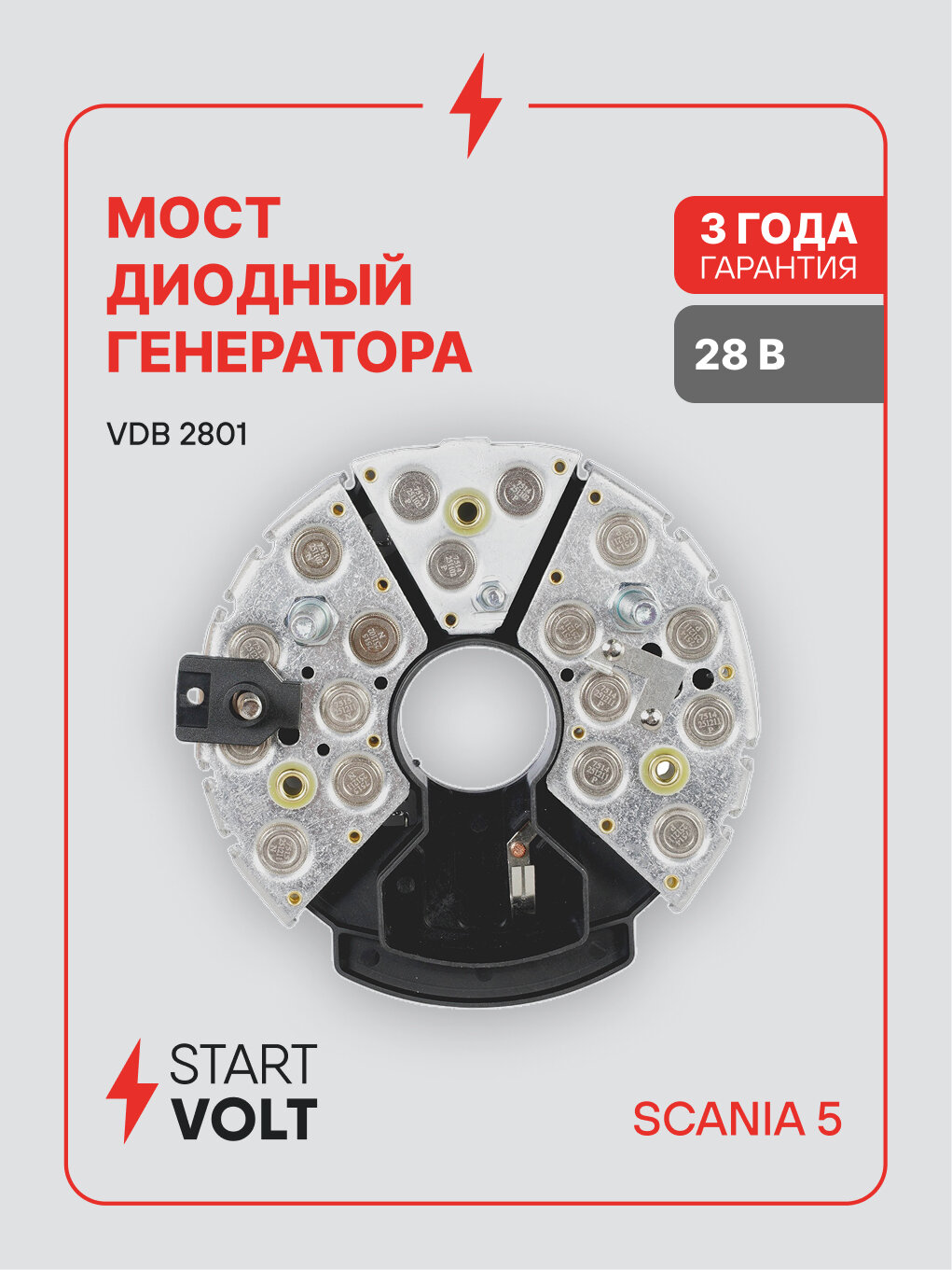 Мост диодный генератора для автомобилей Scania 5 (P-ser.) (04-) с дв. DC11/DC12/DC13 (14 диодов, под тахом.) VDB 2801 StartVolt
