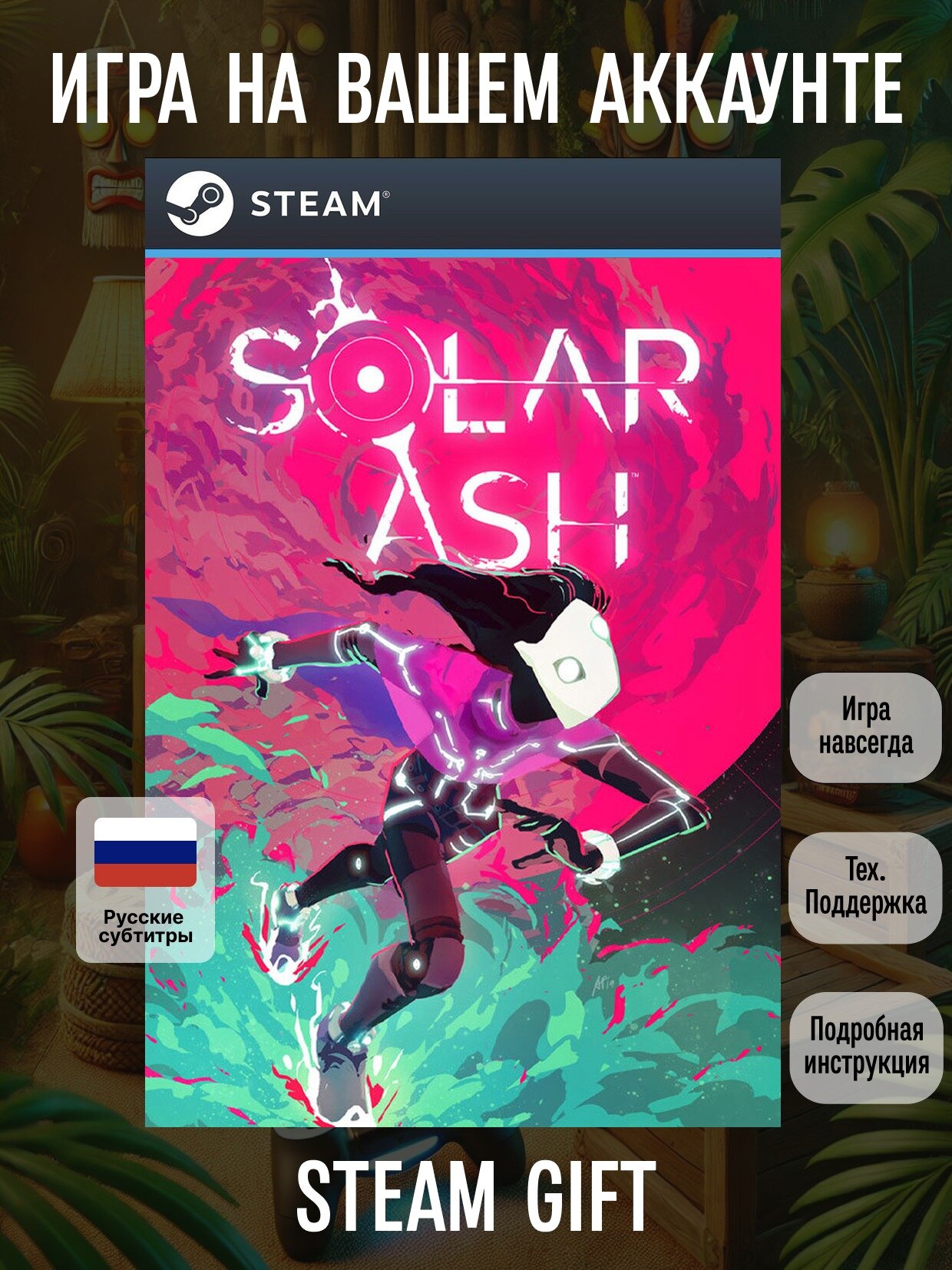 Solar Ash | Steam (PC) | Экшены | Цифровая версия