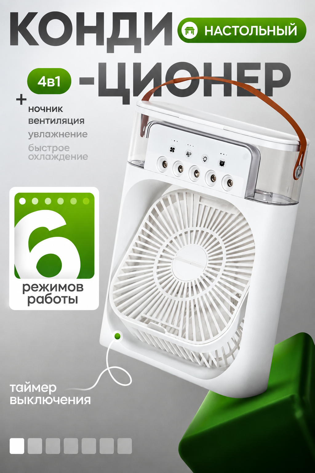 Настольный вентилятор с увлажнителем, вентилятор-кондиционер с охлаждением на стол, мощный