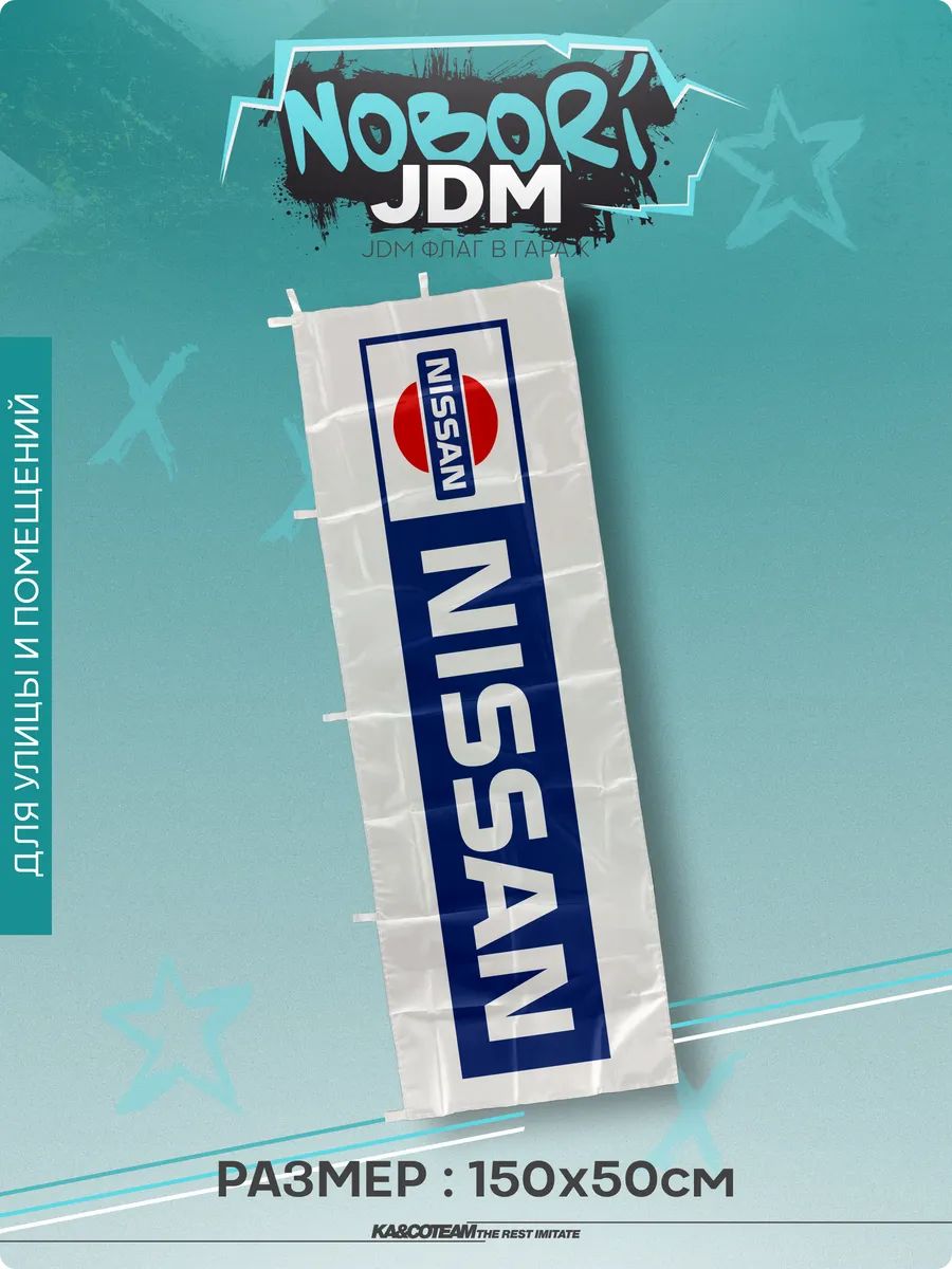 Флаг на стену Nissan