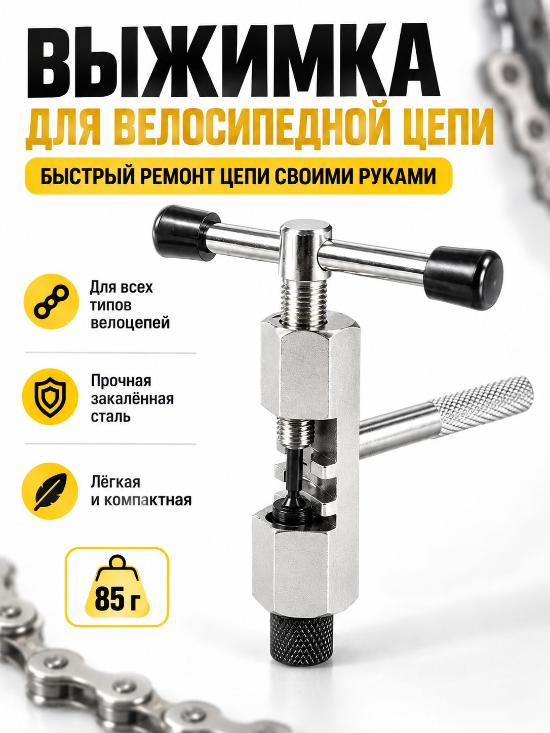 Многофункциональный инструмент для ремонта велосипеда: съемник трещётки, выжимка цепи, съемник шатуна и каретки