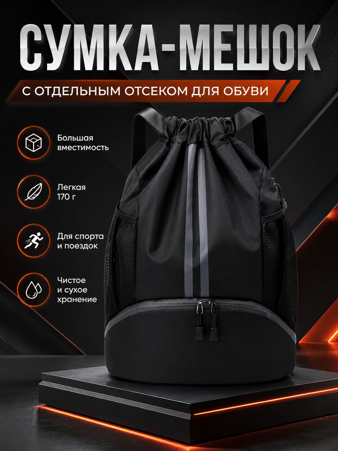 Рюкзак мешок