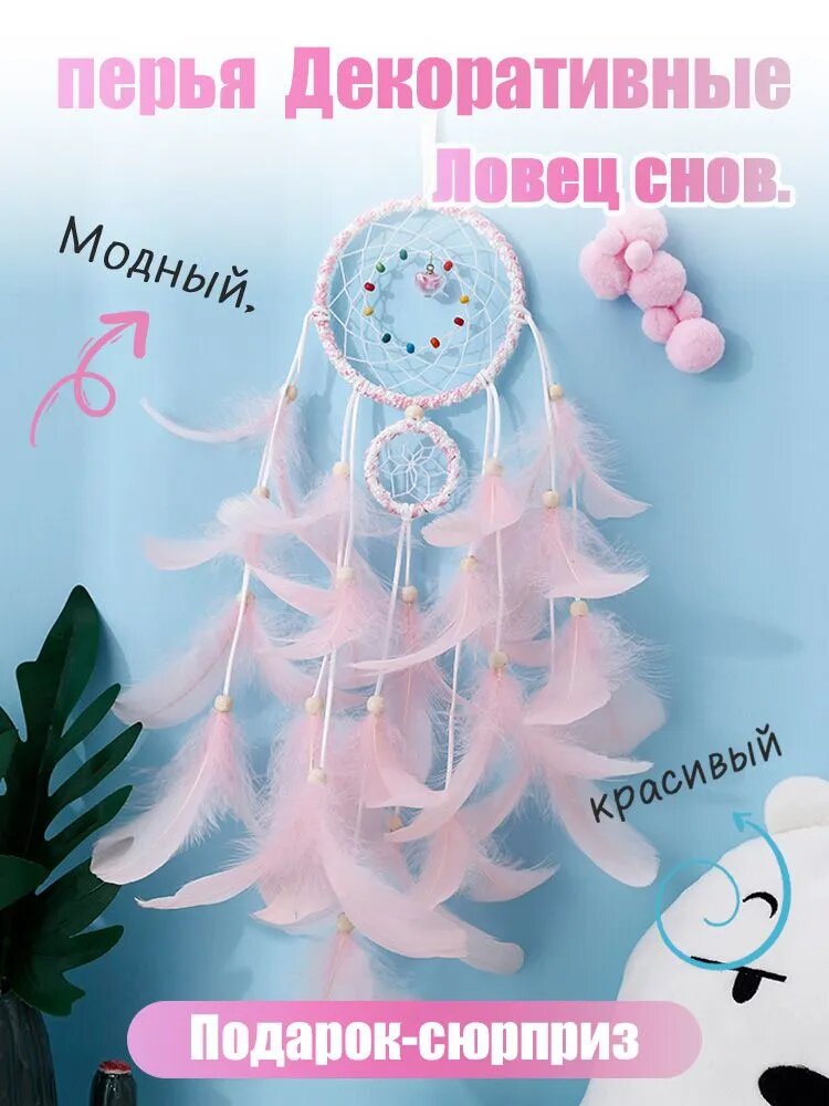 Ловец снов, украшения для дома, амулет