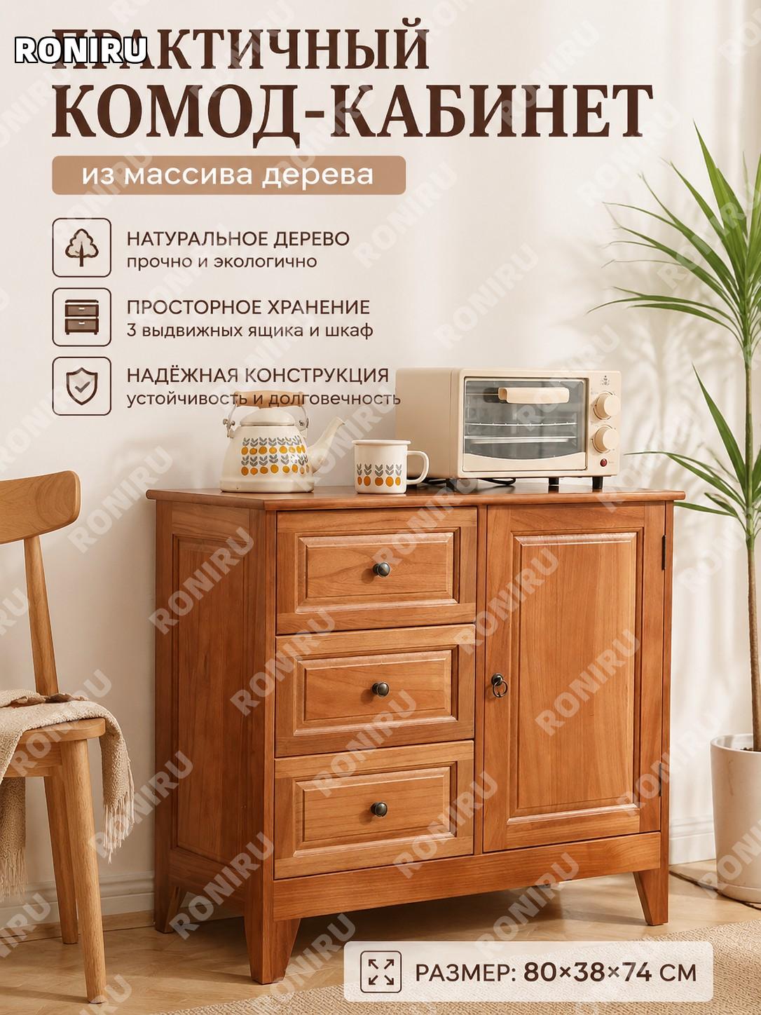 Комод буфет для кухни 80×38×74 см, цвет светлый орех, с ящиками и дверцами для хранения в гостиную прихожую дома