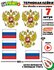 Термонаклейка, материал: полиуретан|, цвет: герб россии|, количество: 7|