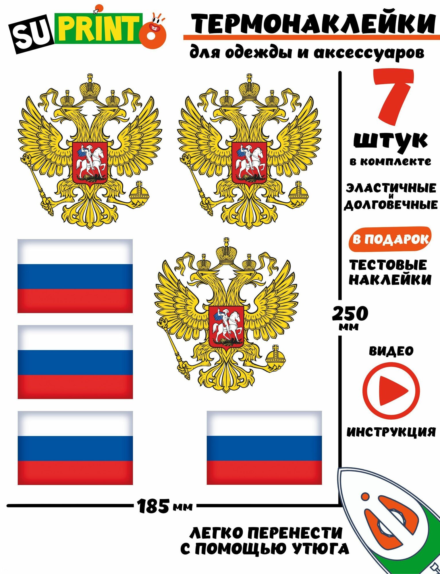 Термонаклейка, материал: полиуретан|, цвет: герб россии|, количество: 7|