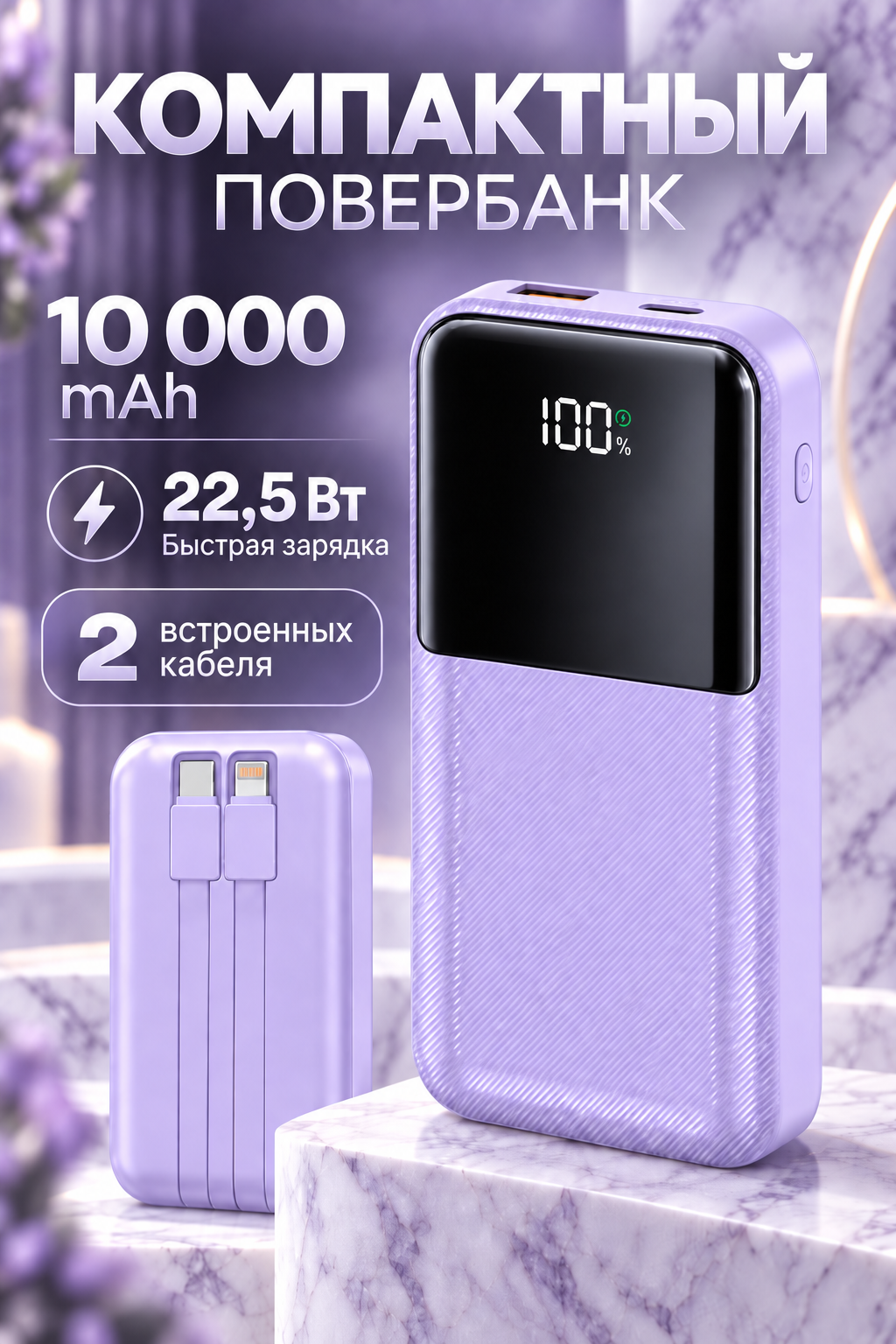Повербанк 10000mAh компактный, Y337, фиолетовый