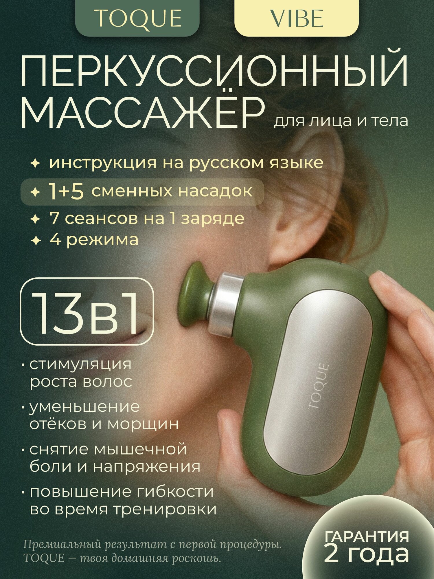 Перкуссионный массажер для тела VIBE