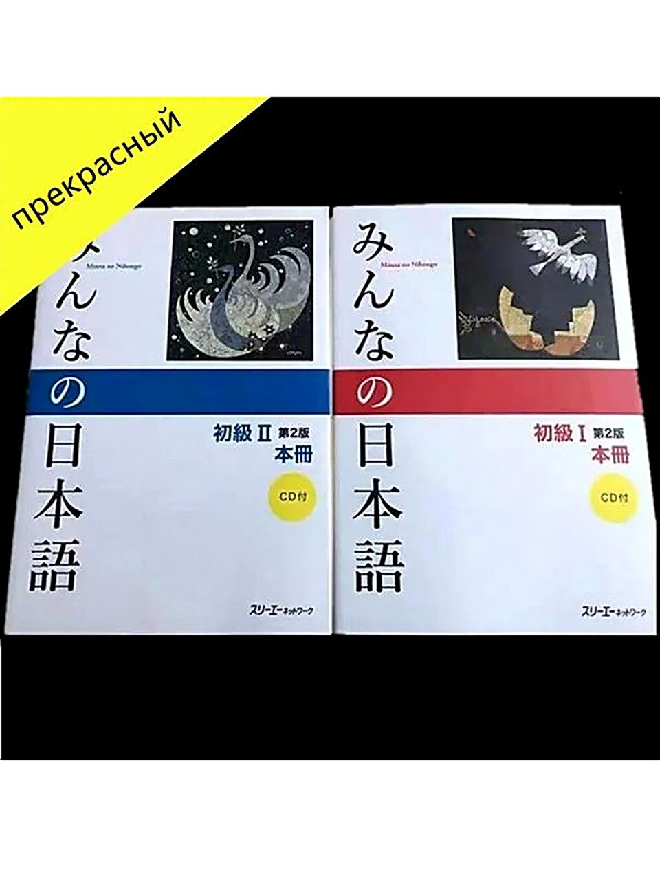 Minna no Nihongo. Начальный уровень Две книги Nihon Vogue, Литература на иностранных языках