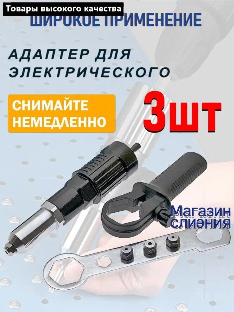 KNOW EASY-Насадка-заклепочник для шуруповерта хвостовик шестигранный, 2.4-3.2-4-4.8 мм