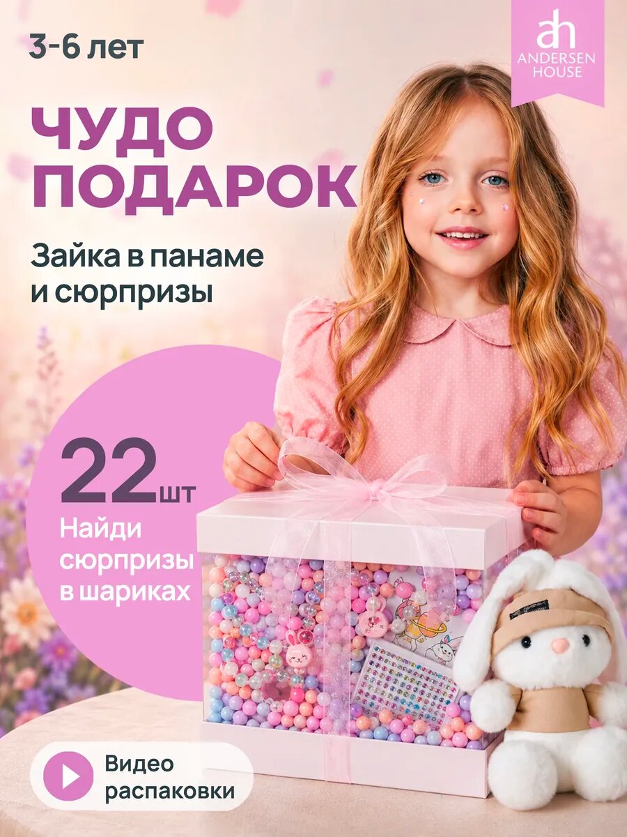 Подарочный набор Зайка в панаме, подарок для девочки от 3 до 7 лет