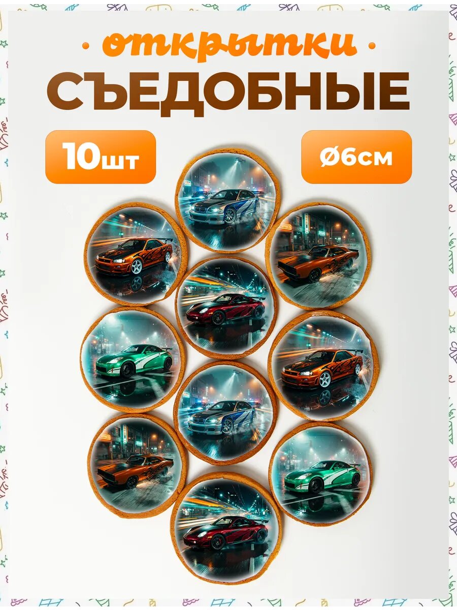 Открытки. NFS 6 см