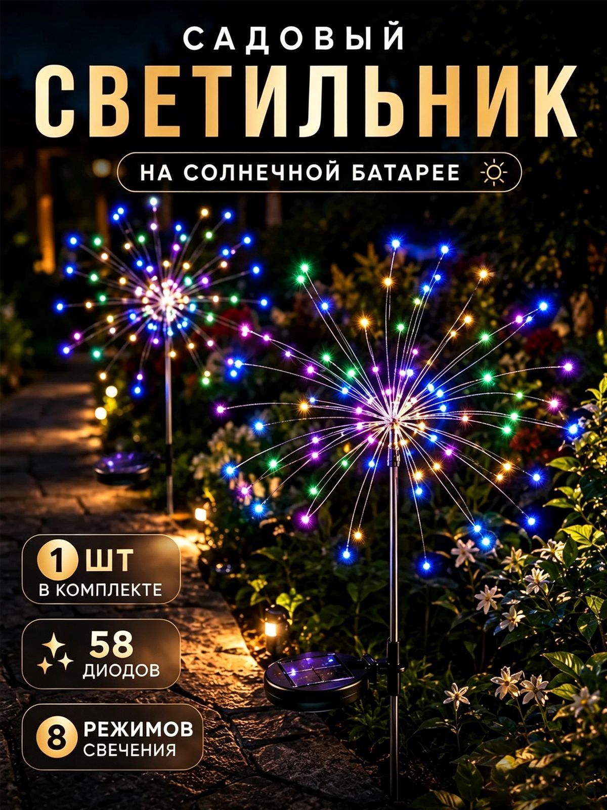 Солнечный уличный фонарь, садовый фонарь для улицы с 58 светодиодами, 8 режимов освещения