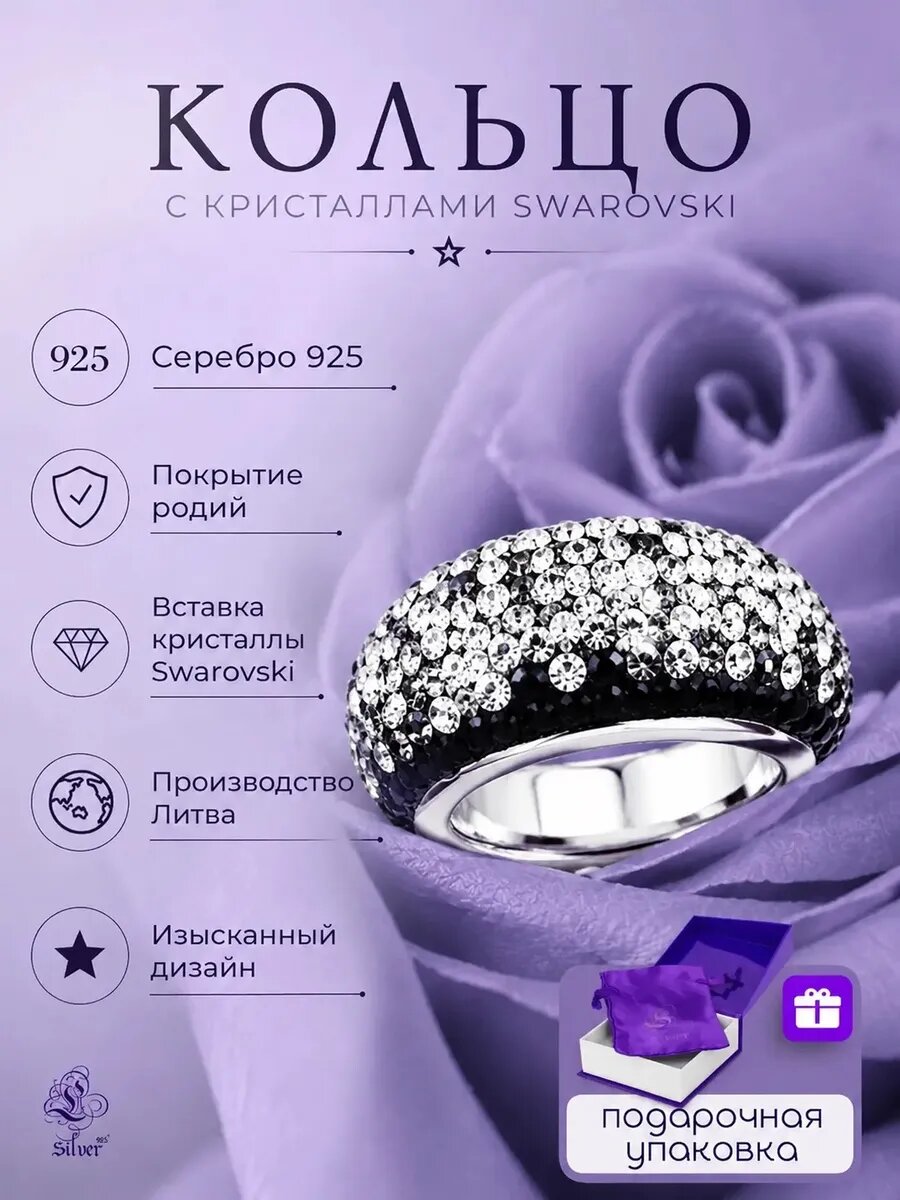 Кольцо L-Silver, 925 проба, кристаллы Swarovski