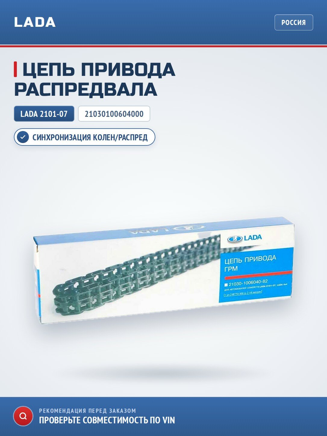 Цепь привода распредвала
