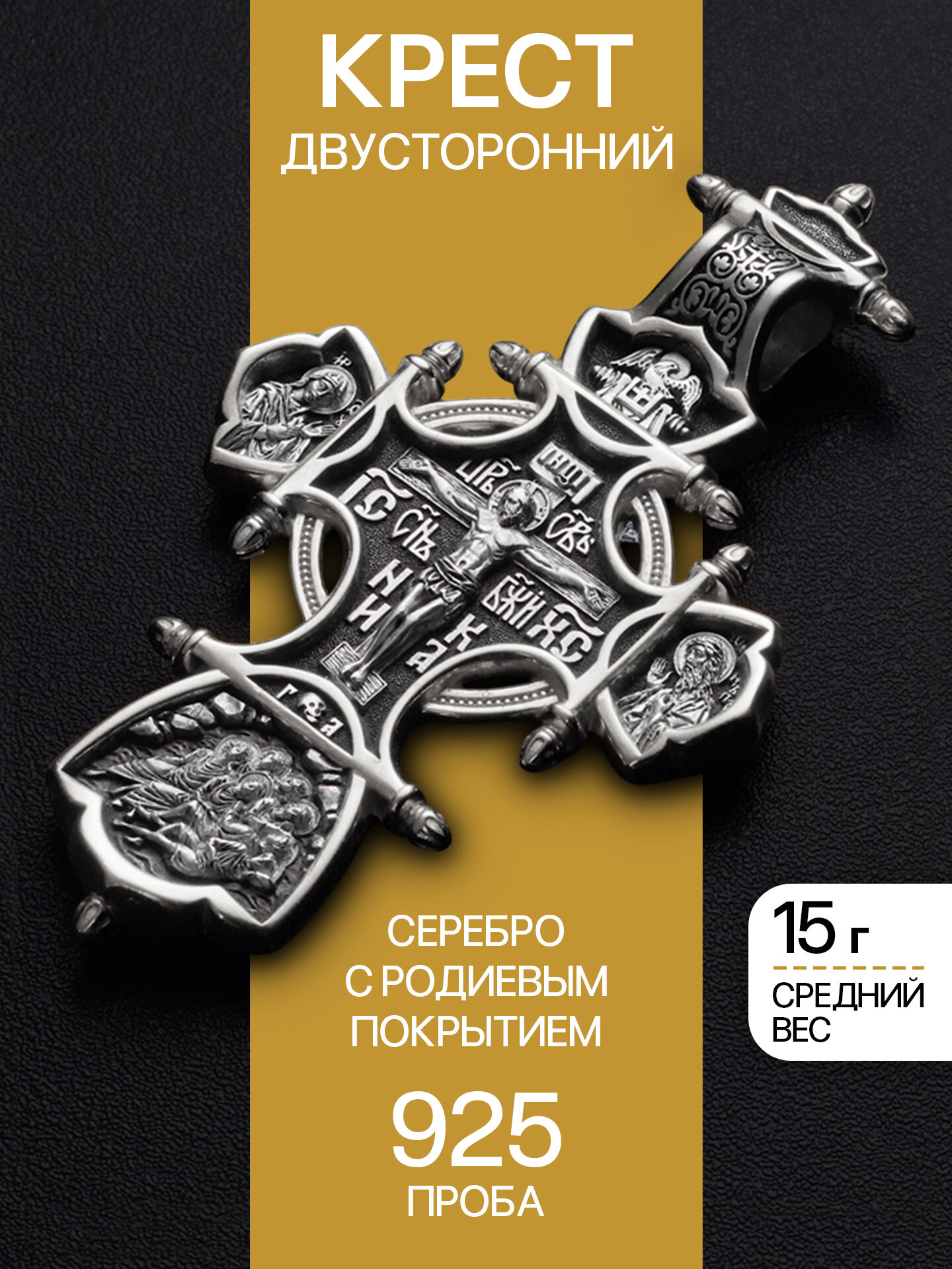 Крестик, серебро, 925 проба, родирование