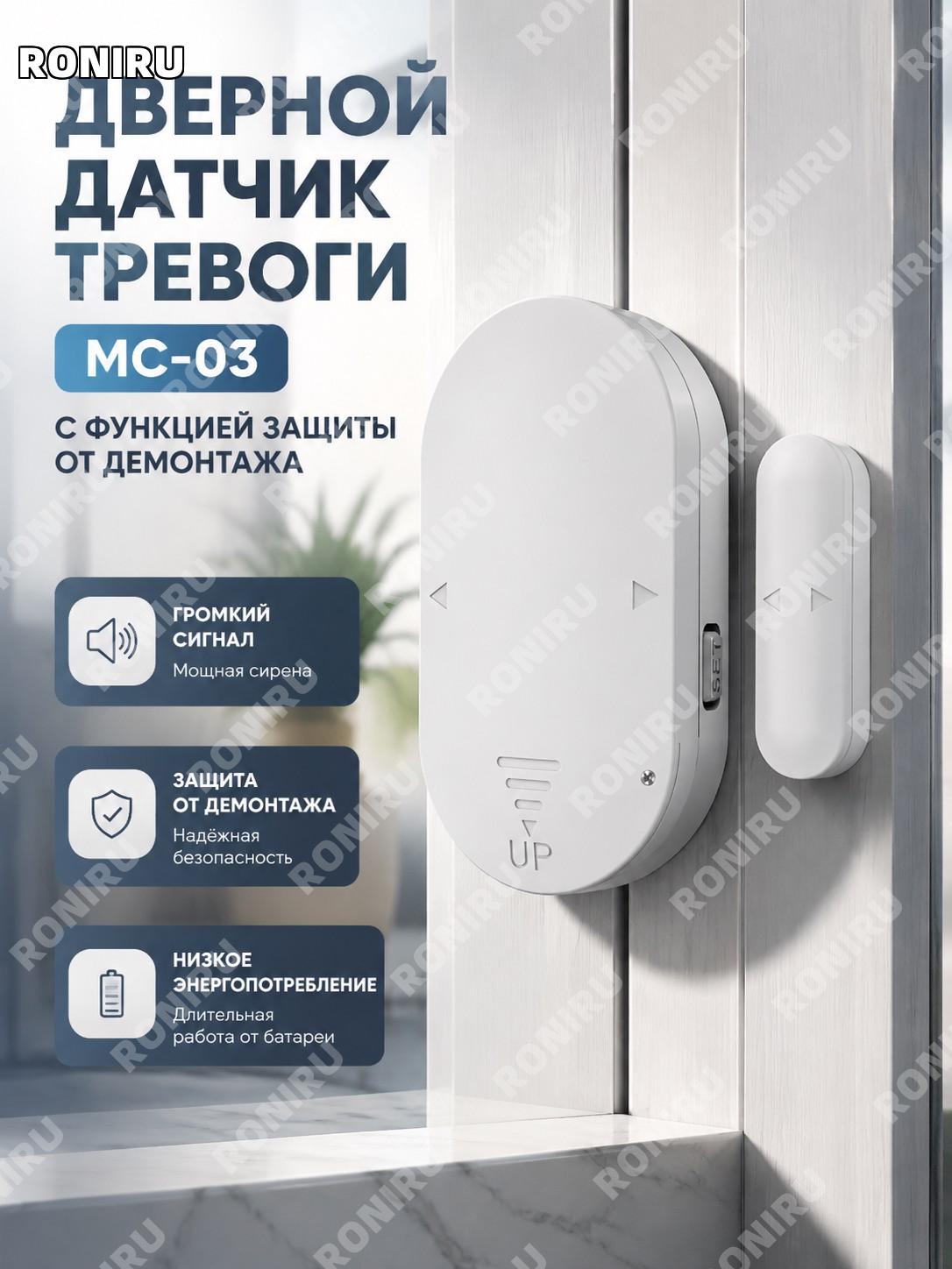 Дверной и оконный сигнализатор MC-03中文 с функцией защиты от вскрытия, домашняя магнитная тревога для безопасности
