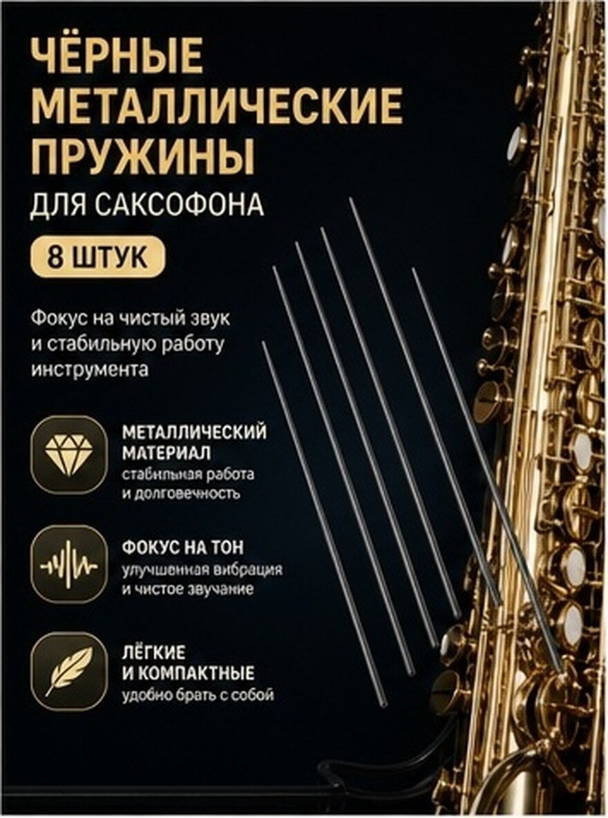 8 Пcs Надежные Иглы Для Ремонта Саксофона И Кларнета Черного Цвета 3 4x0 6Cm
