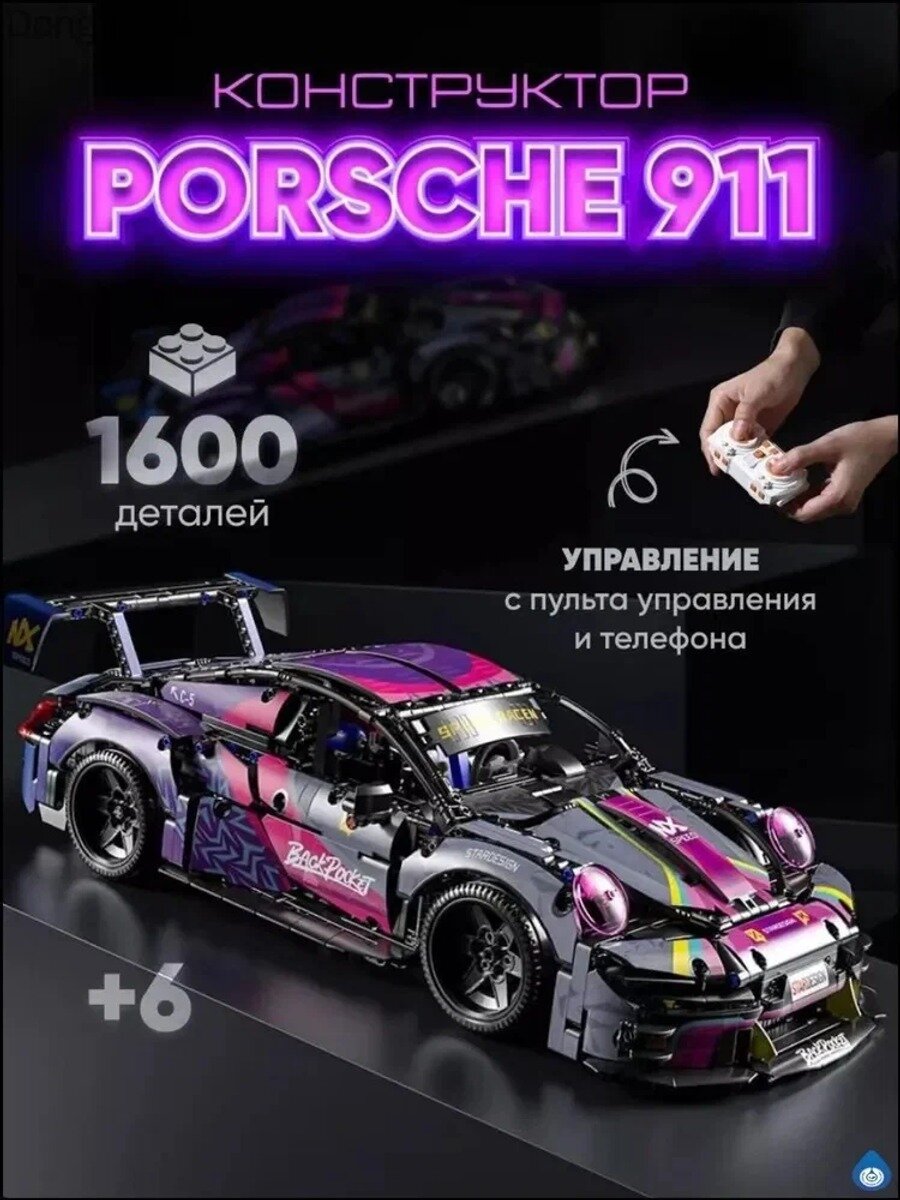 Автомобиль на пульте дистанционного управления, Porsche 911 на пульте дистанционного управления